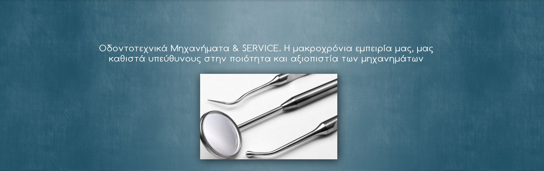 MICRODENT – ΟΔΟΝΤΟΤΕΧΝΙΚΑ ΜΗΧΑΝΗΜΑΤΑ
